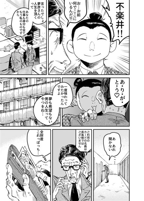 ＜画像2235＞ブラック企業で働く40代の男性 彼が求めたのは「人生を売って空を飛ぶ」こと？“幸せ”を求めて月を目指す理由【作者に聞く