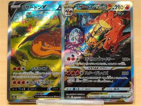 リザードンv Vstar Sar 2枚セット ポケモンカード Vstarユニバースシングルカード｜売買されたオークション情報、yahooの