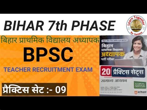 BPSC Teacher Practice Set BPSC Teacher MCQ GK GS Practice Set For