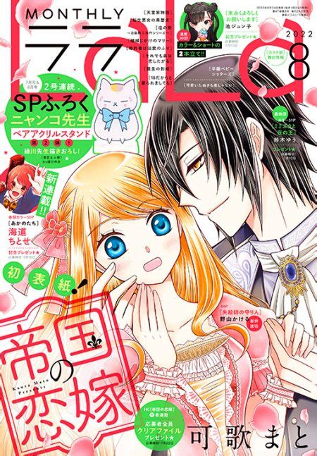 Lala8月号 22年6月24日発売！白泉社