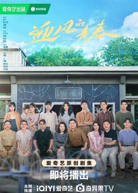 Wind Direction Chinese Drama 2024 Cpop Home