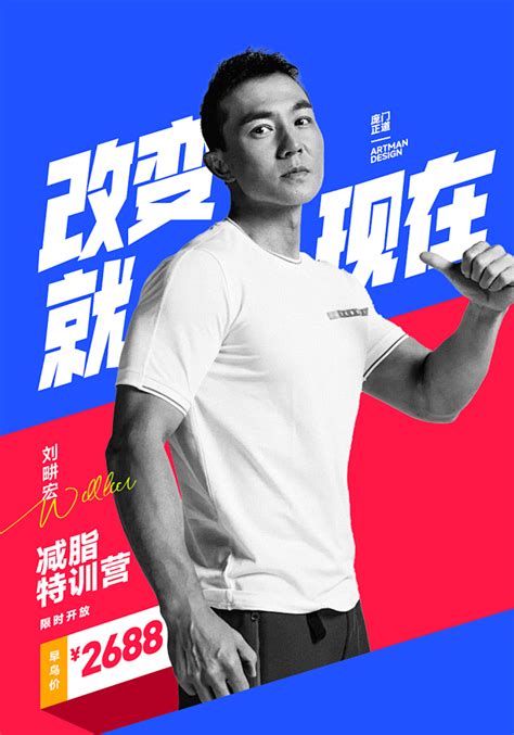 跟刘畊宏一起练，运动海报设计！