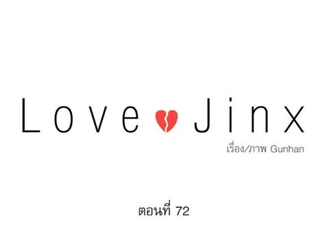อ่านมังงะวาย Love Jinx ตอนที่ 72 แปลไทย Doujin