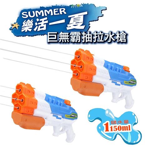巨無霸抽拉式水槍 超大儲水量 1540cc 大人水槍 大炮水槍 不漏水 射程遠 耐用 打水仗必備 書籍、休閒與玩具 玩具、公仔、桌遊在旋轉拍賣