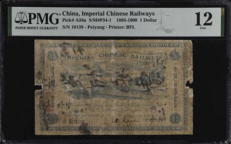 光绪二十一年北洋铁轨官路总局一圆。t China Empire Imperial Chinese Railways 1 Dollar