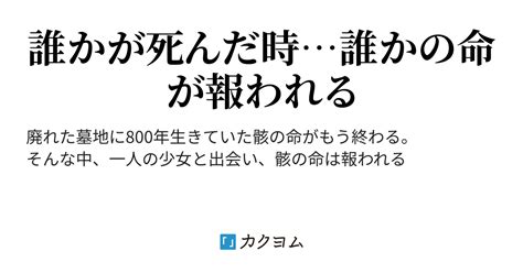 【声劇台本】骸と少女【サシ劇】（ゆる男） カクヨム