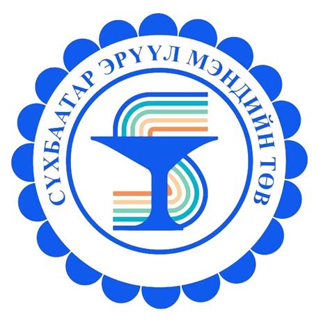 Сүхбаатар дүүргийн Эрүүл мэндийн төв Ulaanbaatar