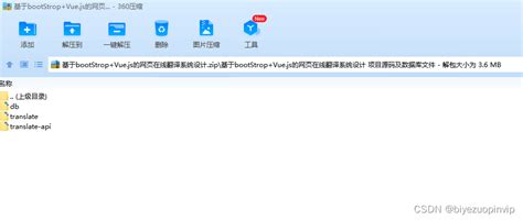 基于bootstrop vue js的网页在线翻译系统设计 翻译网站前端代码 csdn博客