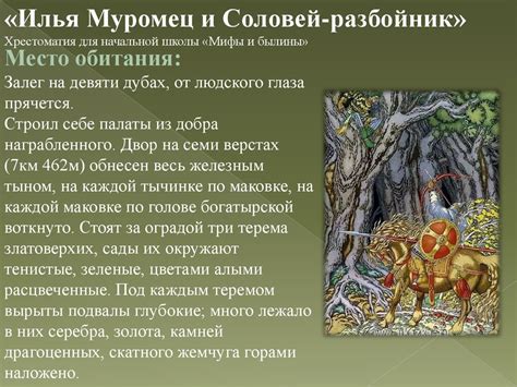 Образ Соловья разбойника в русских народных сказках Online Presentation