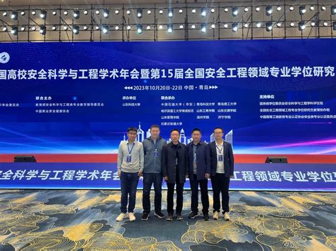 实验室参加第33届全国高校安全科学与工程学术年会