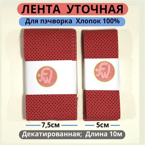 Ткань "Чудо из Ткани", лента для пэчворка уточная декатированная для ...