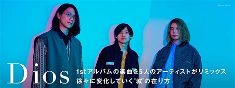 Diosインタビュー｜1stアルバムの楽曲を5人のアーティストがリミックス、徐々に変化していく“城”の在り方 22 音楽ナタリー