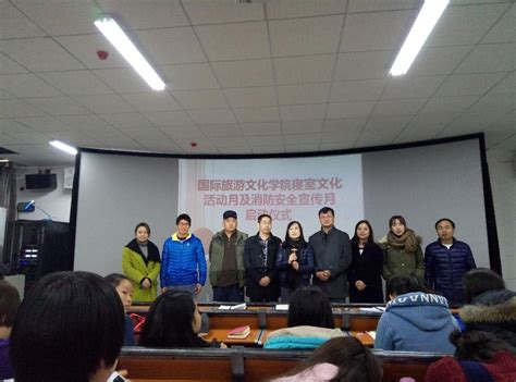 国际旅游文化学院2016年寝室文化活动月暨消防安全活动月正式启动 贵州师范大学新闻网