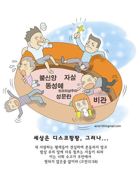 세상은 디스코팡팡 그러나 갓피플