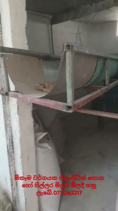 ඕනෑම වර්ගයක ප්ලාස්ටික් තොග හෝ සිල්ලර මිලට මිලදී ගනු ලැබේ 0712363217 Youtube