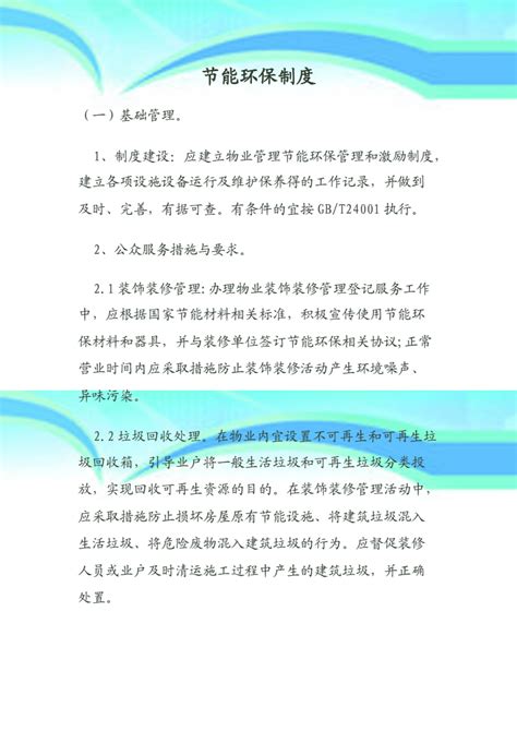 我国多项加强事业单位节能管理措施将确保落实 行业动态 能耗管理系统能耗监测管理工厂能耗管理系统医院能耗管理校园能耗管理 康沃思物联