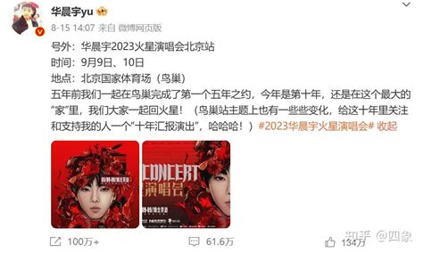 仪式感满满！华晨宇出道五年登顶鸟巢，十周年携奥运舞美再归巢！ 知乎