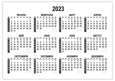 Годишен календар 2023 Kalendar365 Su
