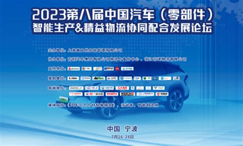 汽车数字化供应链 纵行科技邀您相约第八届中国汽车智能生产 精益物流峰会