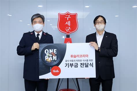 휘슬러코리아 구세군 자선냄비에 기부금 전달