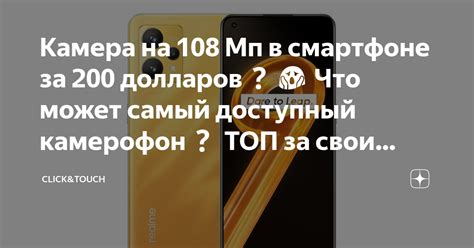 Камера на 108 Мп в смартфоне за 200 долларов 😱 Что может самый ...