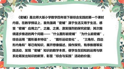北师大版数学四年级下册实践活动《密铺》说课稿（附反思、板书）课件共46张ppt21世纪教育网 二一教育