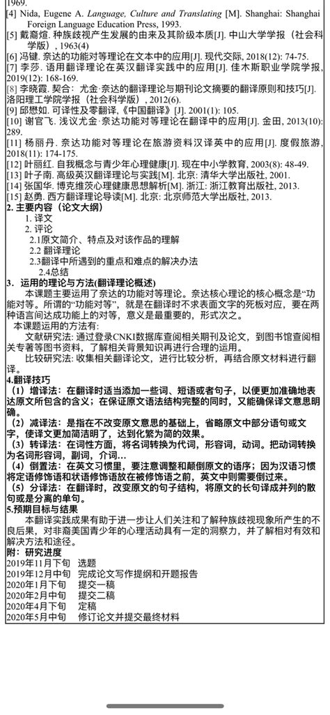 论文开题报告怎么写？ 知乎