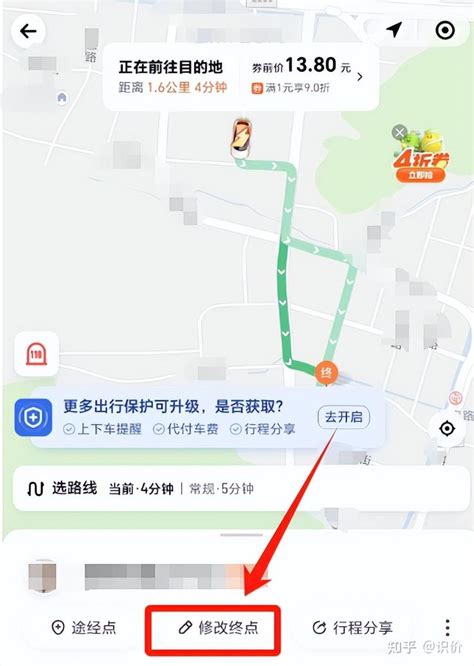 滴滴打车怎么更改行程终点？ 知乎