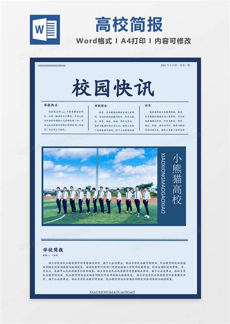 简报格式模板基本 范文 简报word模板 大山谷图库