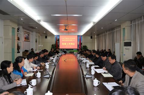 【喜迎党代会】我校召开2017年秋季学期第三次党建工作例会