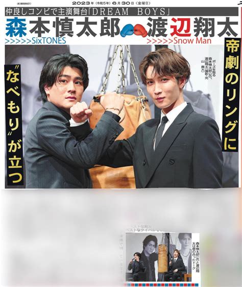 スポニチ芸能 On Twitter Snow Manの 渡辺翔太 さんと Sixtones 森本慎太郎 さんが登場した