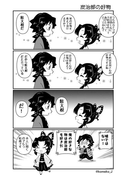 炭治郎の好物 Pixiv年鑑β