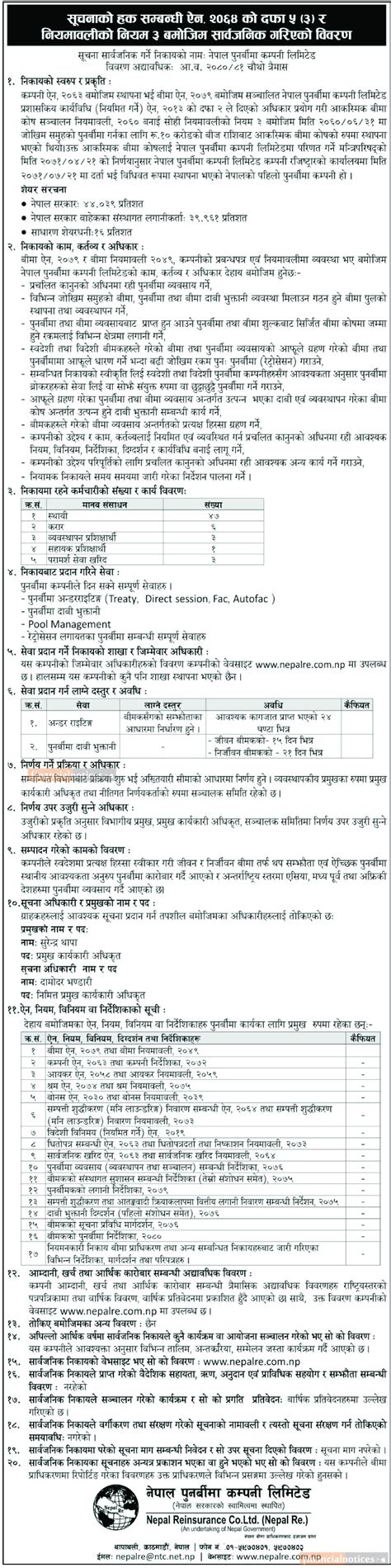 सूचनाको हक सम्बन्धी सूचना Nepal Re Insurance Company