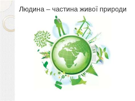 Збережи природу презентация онлайн