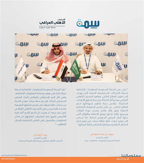Simah I سمة On Twitter تفعيلًا لدورها في تعزيز وتطوير القطاع المالي