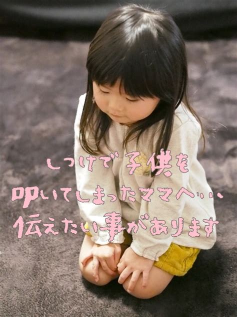 子供の叱り方、1歳2歳の場合しつけで叩くママに伝えたい事｜子育て小町