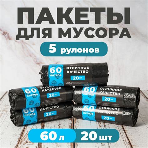ЮНИ-ПАК Мешки для мусора 60 л, 11мкм, 100 шт - купить с доставкой по ...
