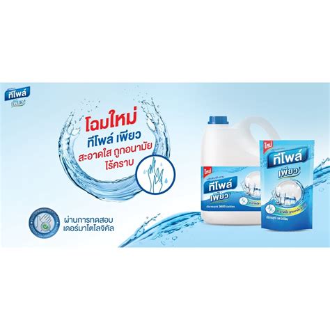 ทีโพล์ เพียว น้ำยาล้างจาน สะอาดไร้สารตกค้าง 3600 มล Teepol Pure