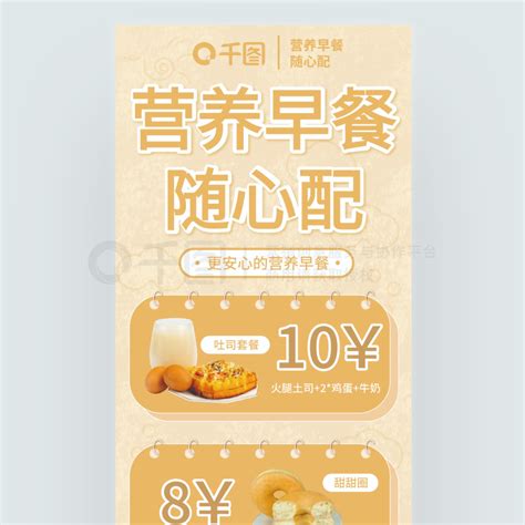 便利店促销海报 简约黄色便利店早餐早点套餐海报 矢量图免费下载 Ai格式 编号44509971 千图网