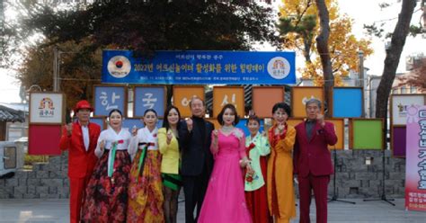 공주시 노인회 어르신 놀이터 활성화 힐링데이