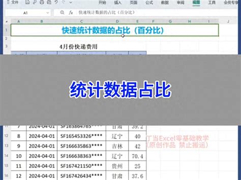 Excel中利用数据透视表快速统计数据占比的方法详解 趣帮office教程网