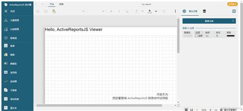 【报表设计器activereportsjs（二）】第一个 activereportsjs 报表设计器项目，本地化