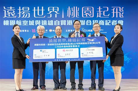 「航空城自由貿易區」聯合招商啟動 桃市府、遠雄自貿港公司與桃園航空城公司簽署mou