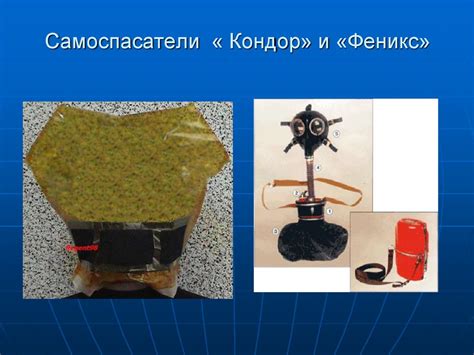 Индивидуальные и коллективные средства защиты План убежища презентация онлайн