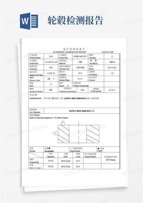 Ut探伤报告轮毂word模板下载编号labwdyor熊猫办公