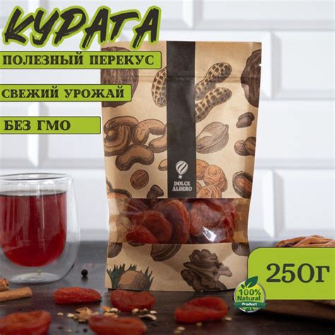 Курага натуральная медовая без косточки сухофрукты без сахара абрикос сушёный 250 грамм