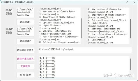 Win Mac字幕合并小工具一键合并字幕可批量 知乎