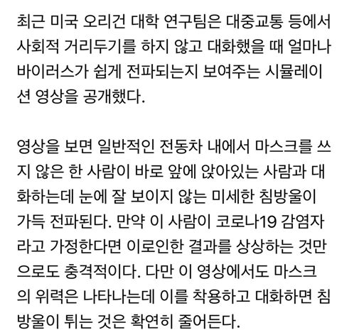 지하철에서 노마스크로 대화하면 일어나는 일