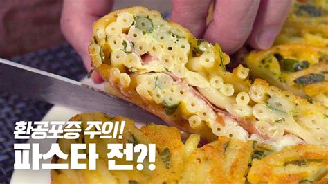 처음보는 계란요리 이탈리아 전 ※환공포증 주의※ 파스타 프리타타 Frittata Di Pasta Youtube