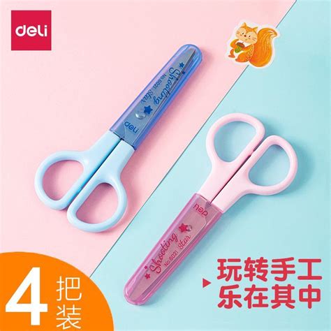 得力小学生儿童安全手工剪刀圆头保护盖可爱幼儿园剪纸不伤手剪刀虎窝淘